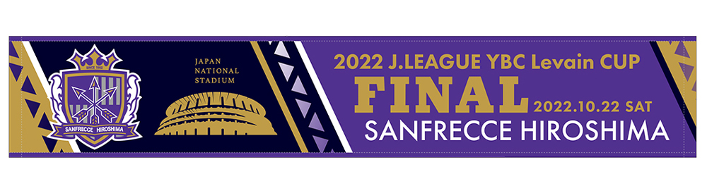 10/22（土）2022Jリーグ YBCルヴァンカップ決勝戦 試合会場グッズ情報 | サンフレッチェ広島 オフィシャルサイト
